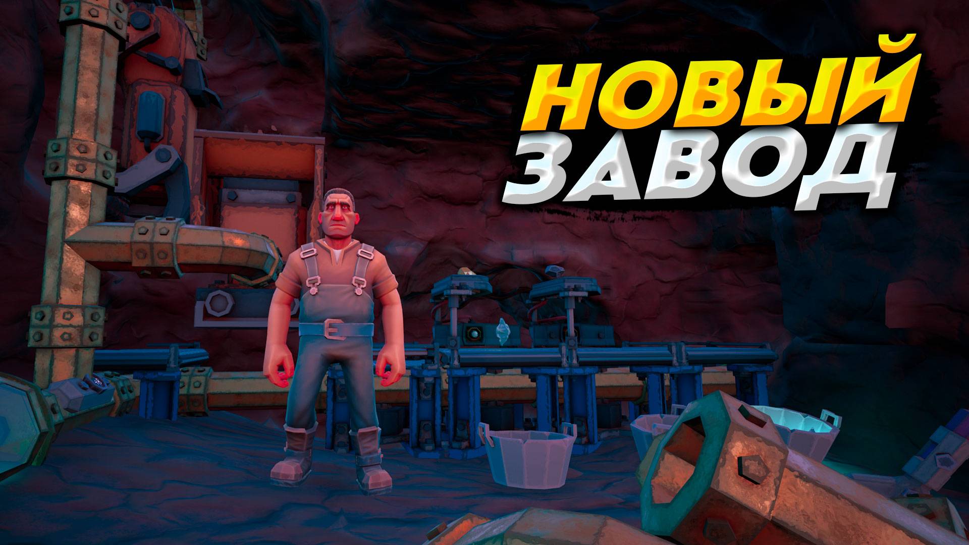 НАЧАЛ СТРОИТЬ ЗАВОД ВТОРОГО УРОВНЯ | Hydroneer #11