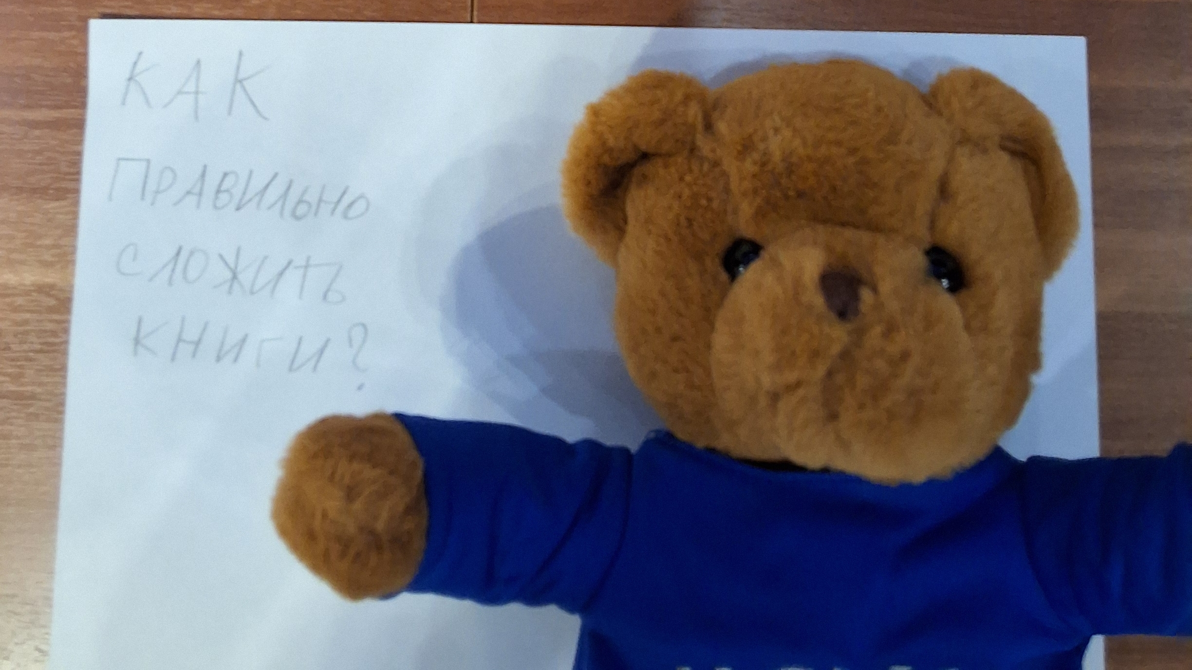 Как правильно сложить книги?