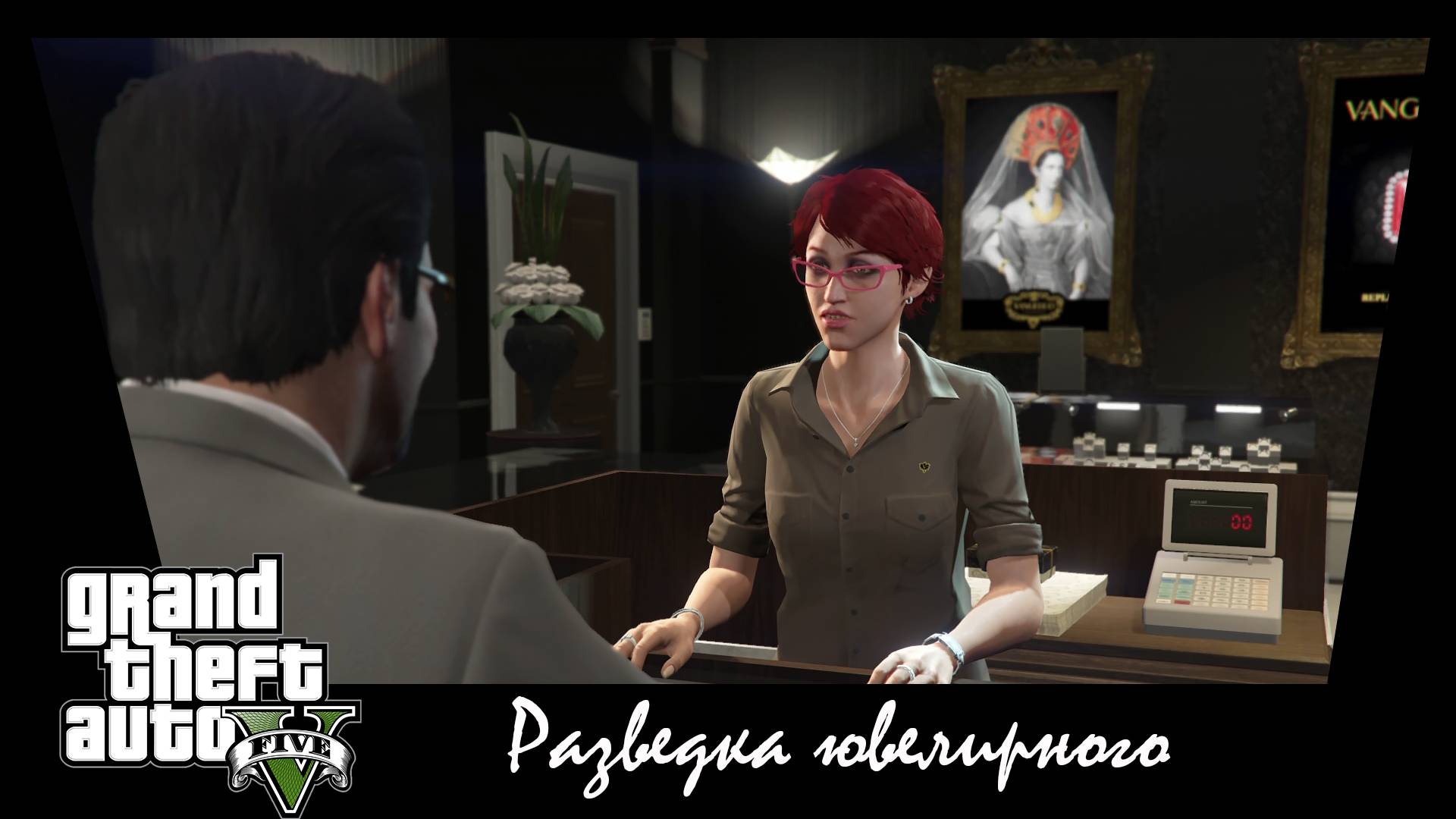 GTA 5. Сюжетное задание #9. Разведка ювелирного.