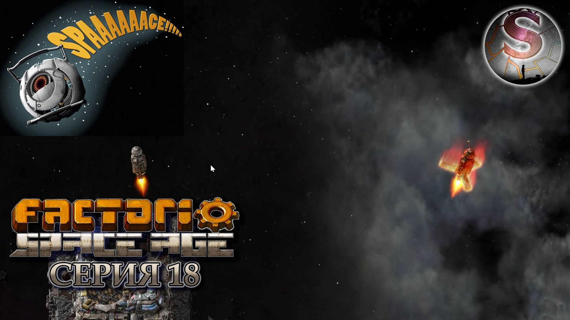 Factorio Space Age - Прохождение 18 (полная запись)
