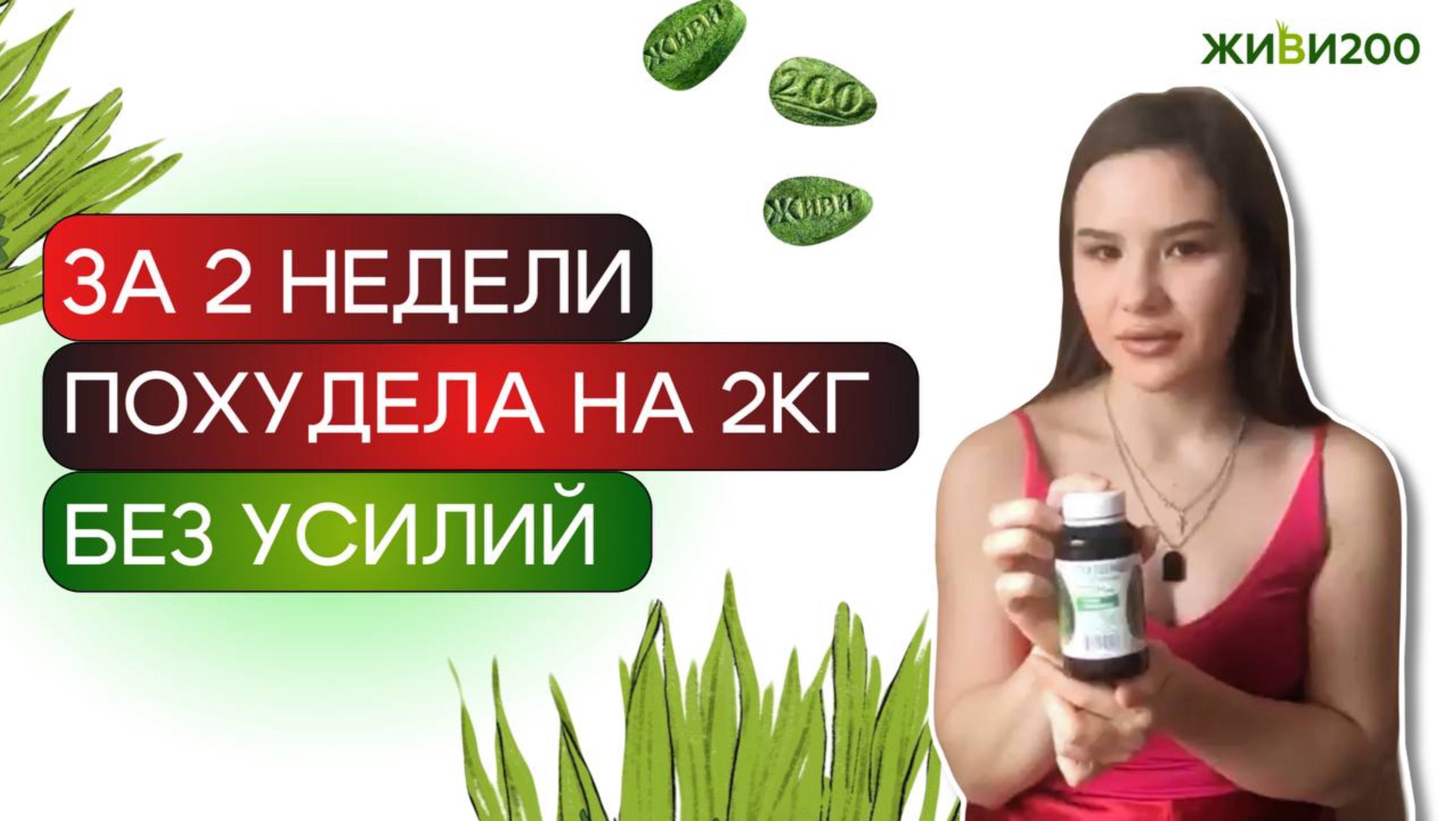 #отзыв клиента о Живи200🌱 #кожа #выпадениеволос #волосы #ногти #похудение #лишнийвес