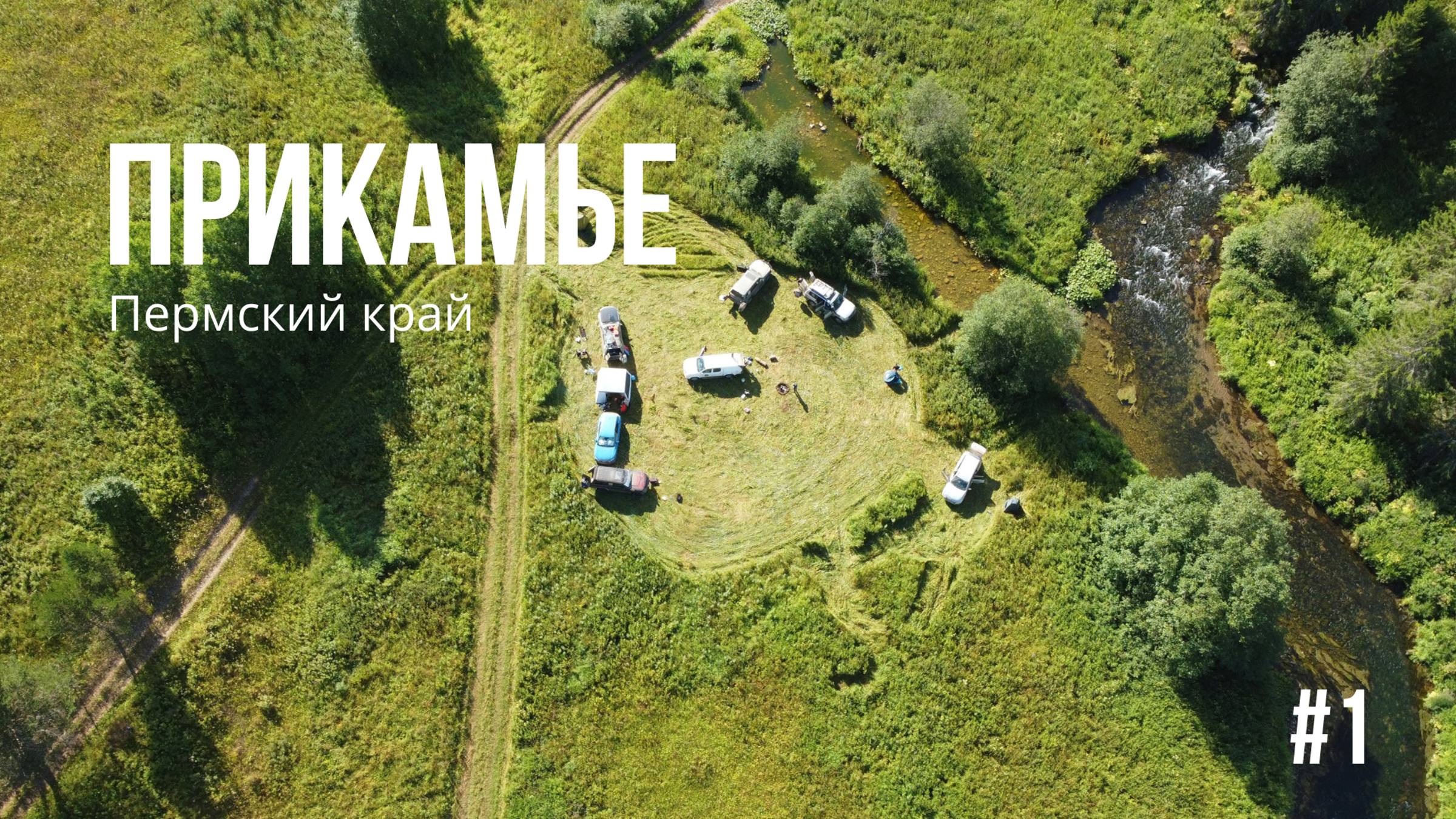 Ледяная пещера КУНГУРА. Железные Караваны и Горнозаводская Цивилизация УРАЛА #1