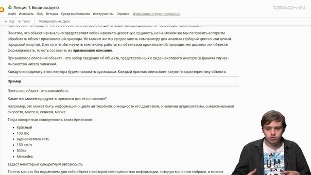 Артамонов С.А. - Машинное обучение для решения прикладных задач - 1. Введение в машинное обучение