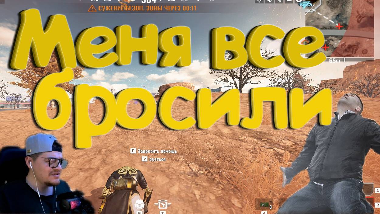 Blood Strike - Меня все бросили...