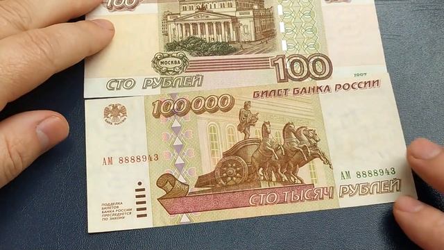 Цены на купюру в 100000 рублей