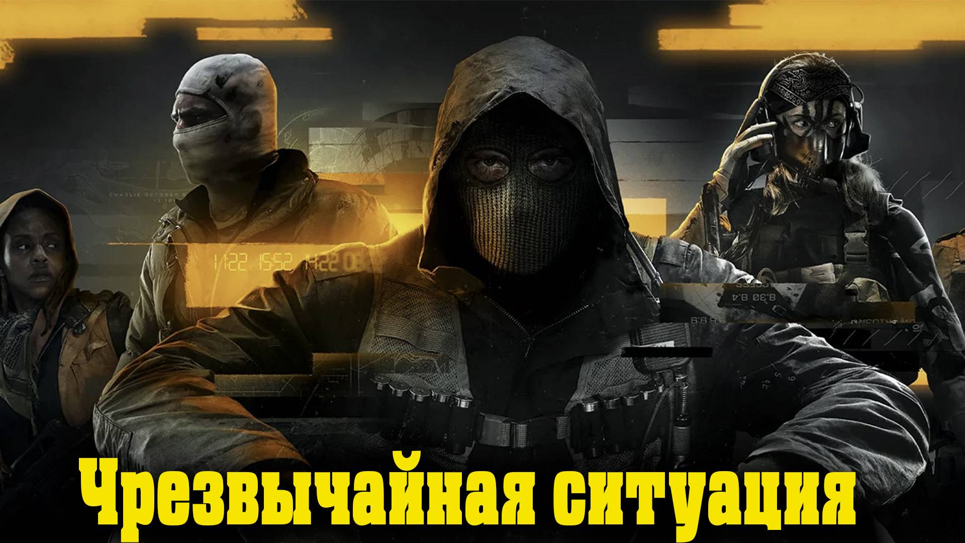 Call of Duty Black Ops 6  Часть 5 - Чрезвычайная ситуация