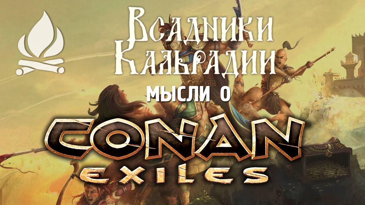 Conan Exiles. Последний сезон и итоги проекта