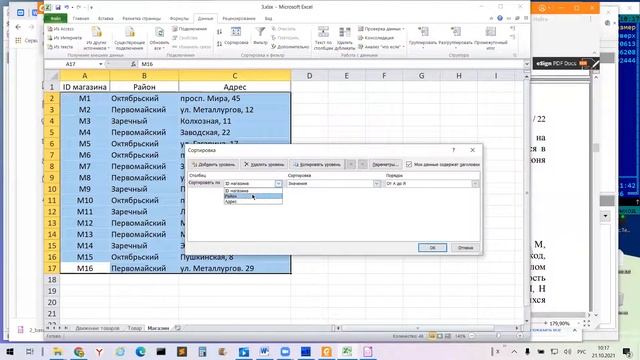 Инф11 БД: Связи в базе данных LibreOffice Base, решение 3-го задания из ЕГЭ-2022 [2021.10.21]