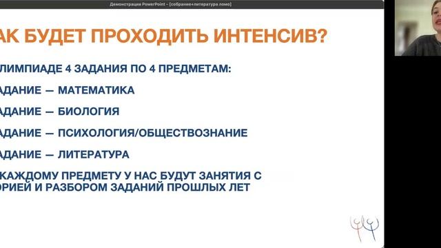 Организационное собрание | Олимпиада "Ломоносов" | Школа юного психолога