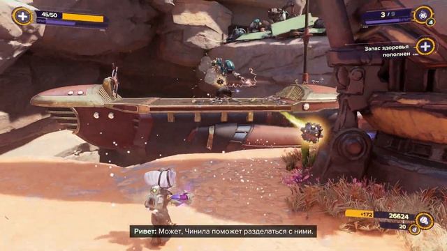 Ratchet & Clank: Rift Apart (12) - Невротик