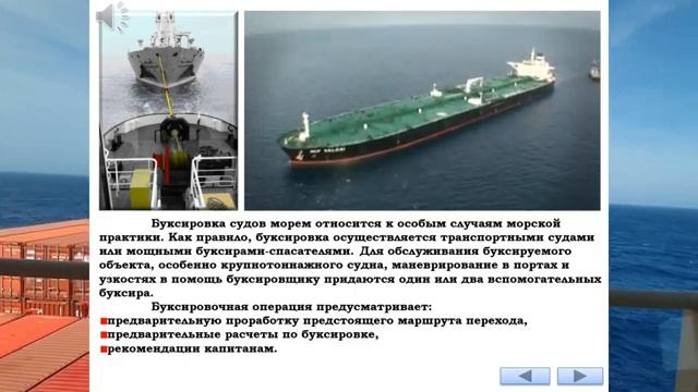 0. Буксировка судов морем