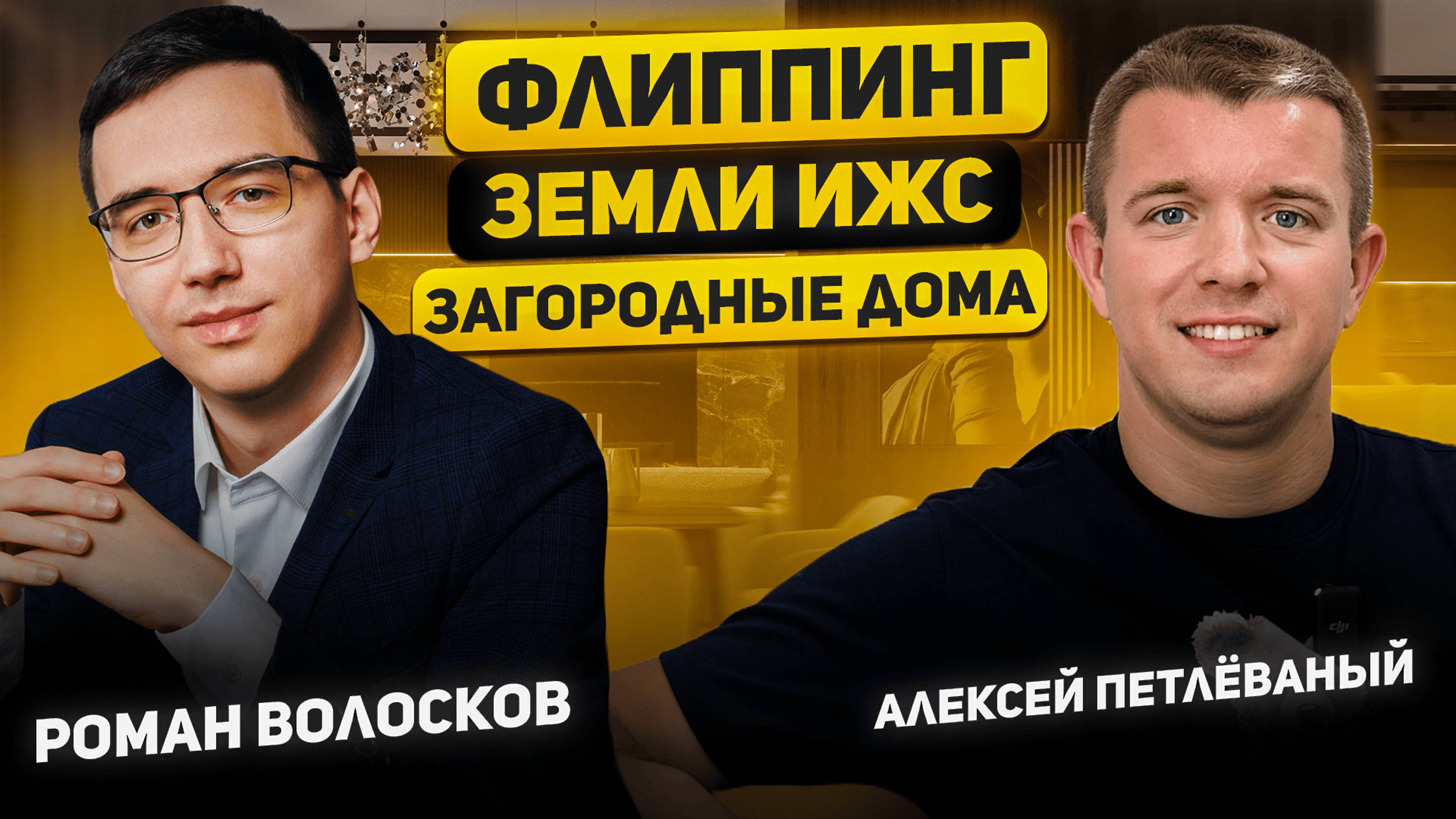 С Чего Начать Бизнес На Флиппинге Квартир? Личный Опыт, Перспективы, Мотивация / Алексей Петлёваный