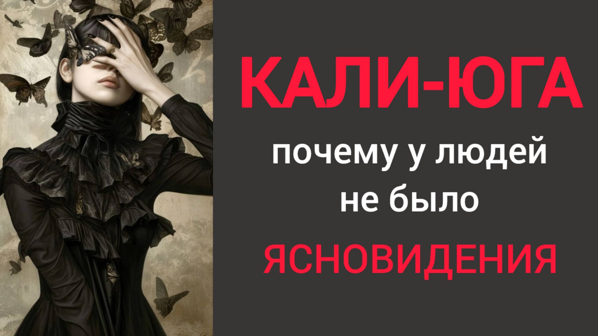 65 КВАНТОВЫЙ ПЕРЕХОД. ПОЧЕМУ в КАЛИ-ЮГУ у людей не было СВЕРХ способностей