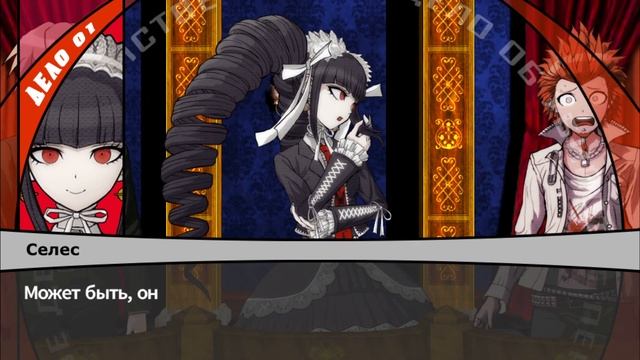 Danganronpa (4) - Глава 1 - Суд