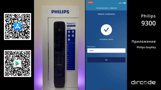 Настройка Philips EasyKey 9300