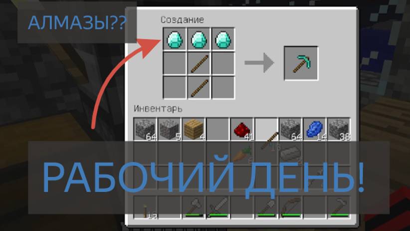 1.7.10 Рабочий день! Челлендж Шахты добывалки