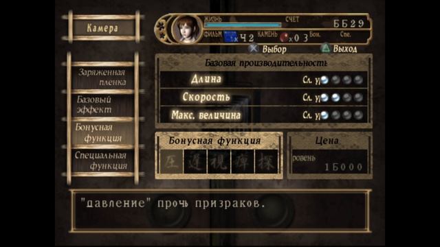 Fatal Frame (2) - Тайна особняка