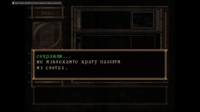 Fatal Frame (11) - Шаг за шагом