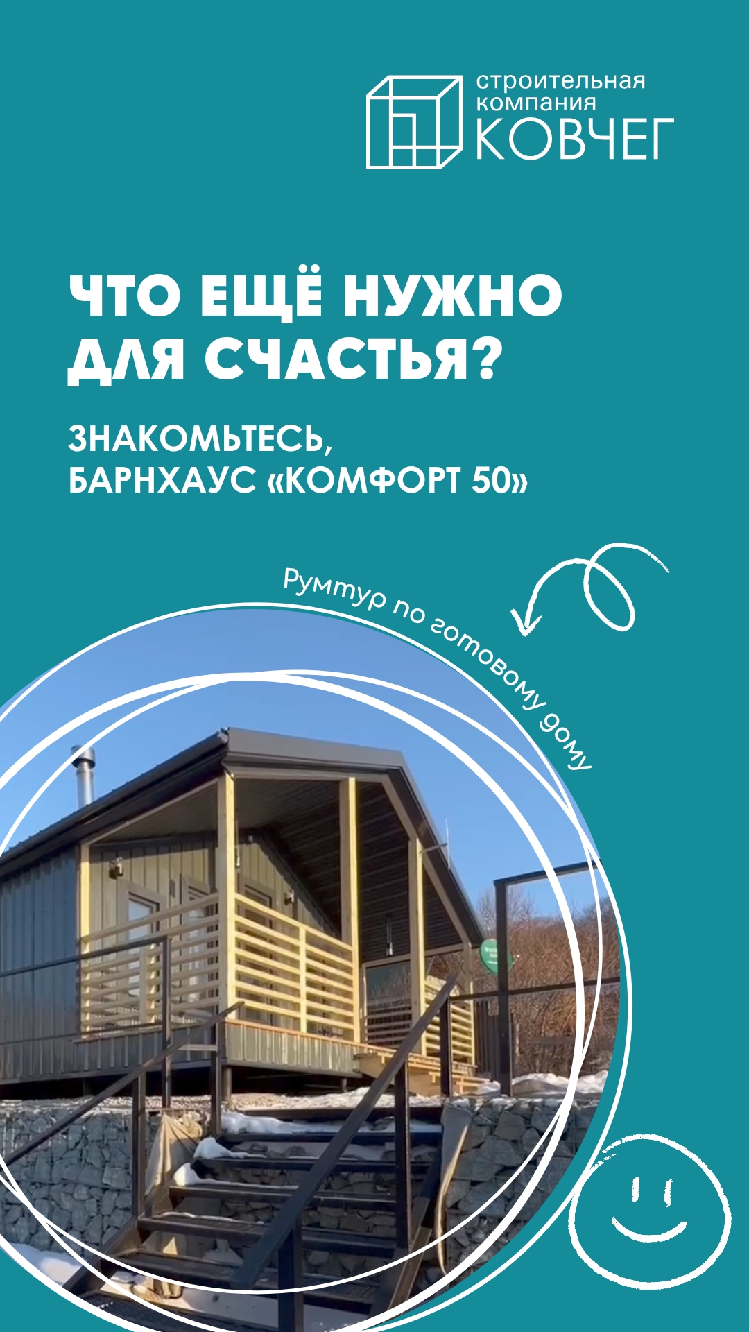 Знакомьтесь, Барнхаус «Комфорт 50» 🏠