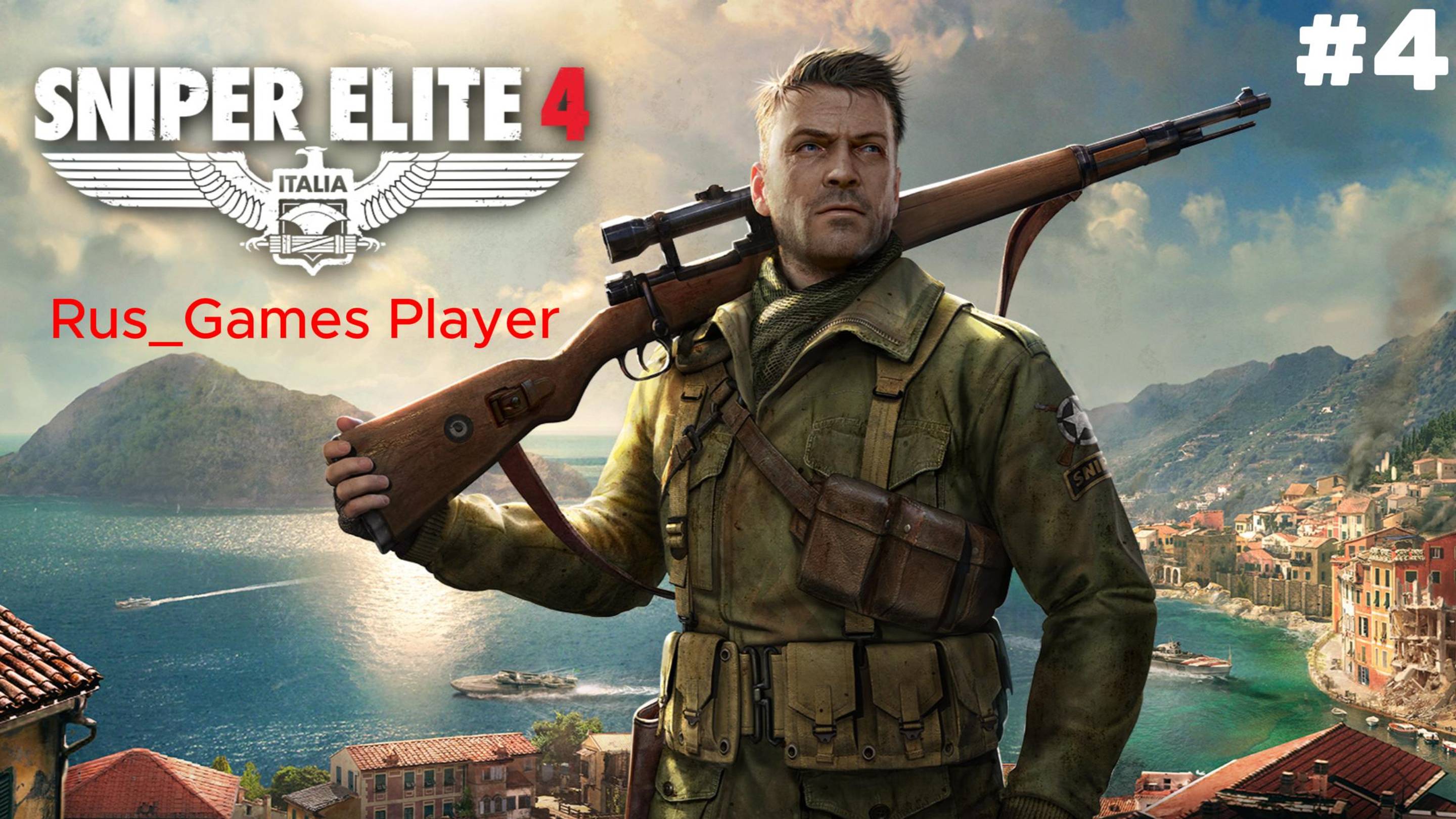 Прохождение игры Sniper Elite 4-Часть 4: Порт Лорино.#видеоигры#элитный снайпер 4#снайперы