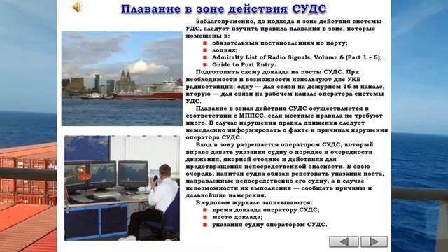 Плавание в зоне СУДС