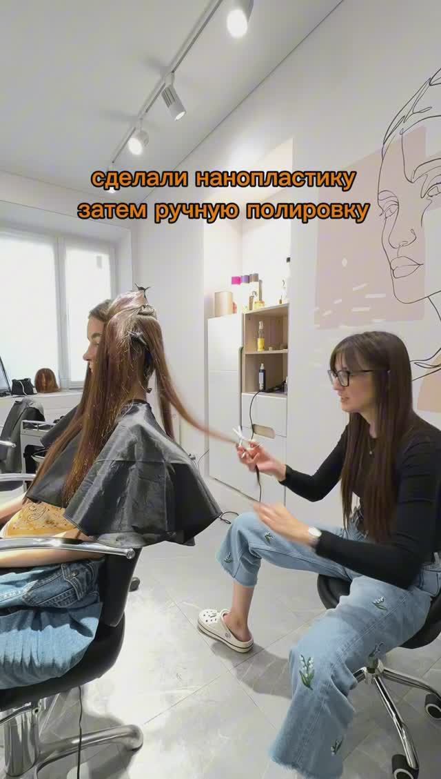 Нанопластика + полировка волос