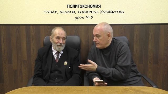 05. Товар, деньги, товарное хозяйство [политэкономия] сезон 2024_2025
