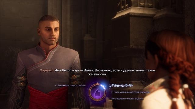 Dragon Age На страже Завесы#16