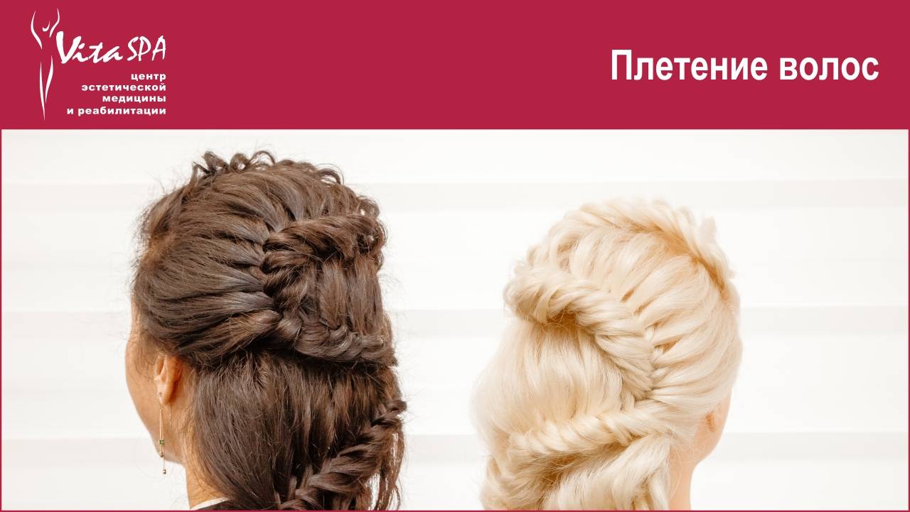 Плетение волос