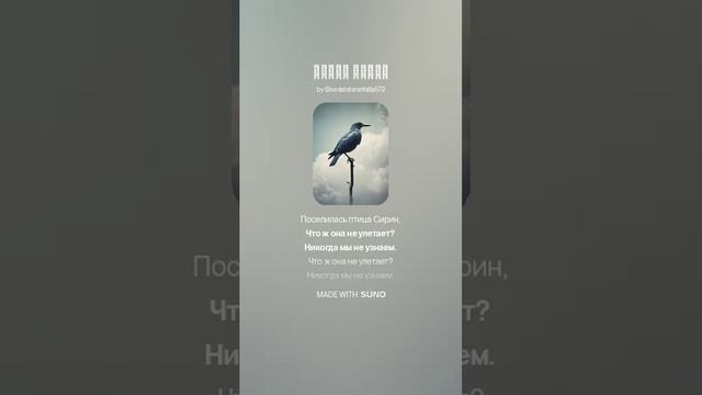 Птица Сирин