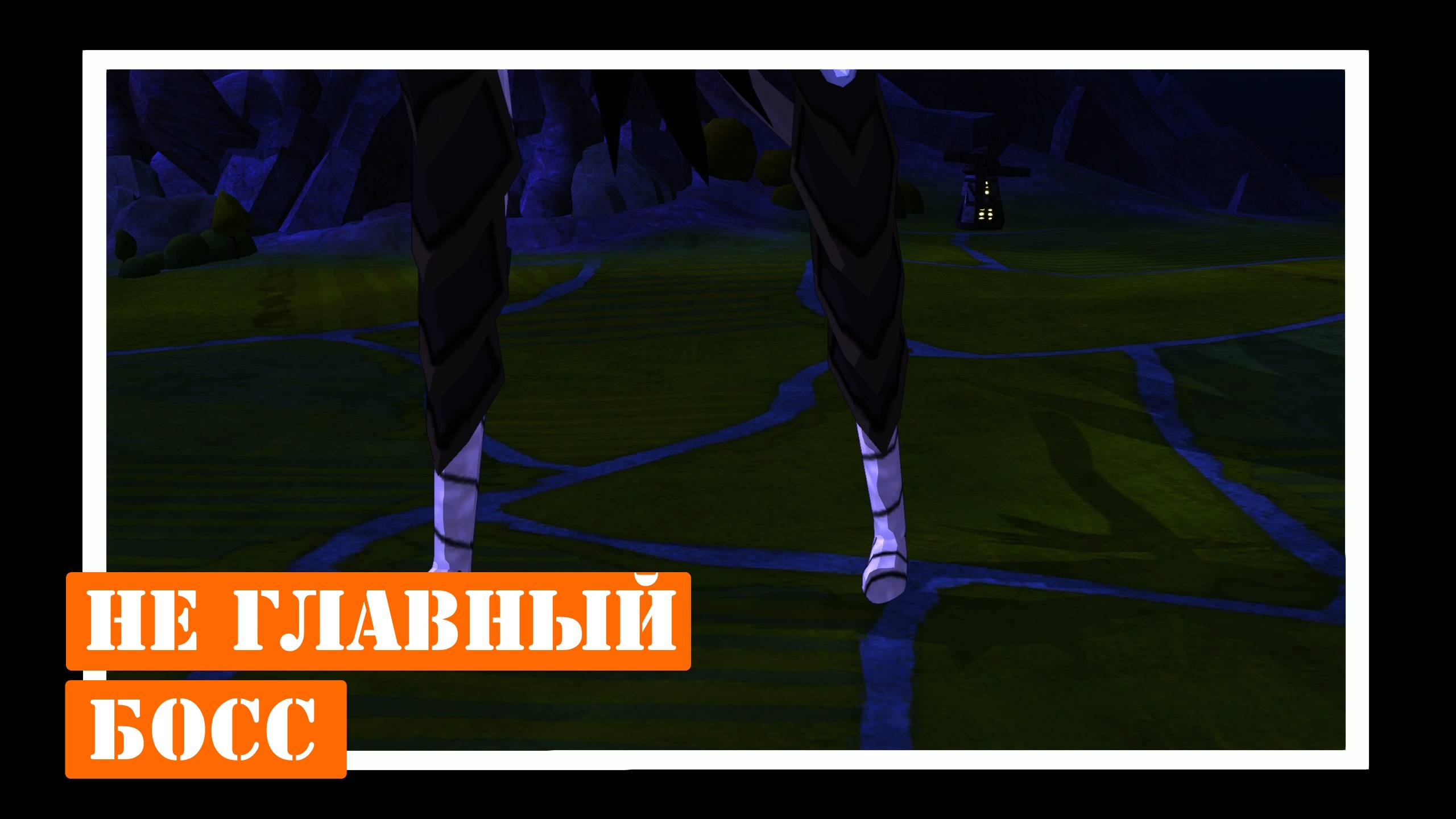 НЕ ГЛАВНЫЙ БОСС - Costume Quest #11