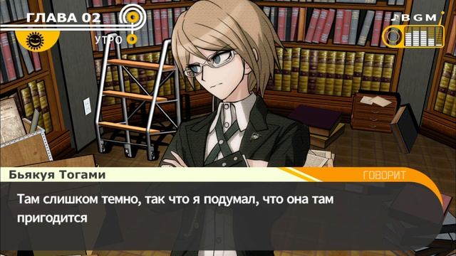 Danganronpa (6) - Глава 2 - Расследование