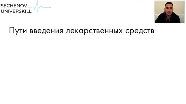 Фармакология | Фармакокинетика. Всасывание и биодоступность