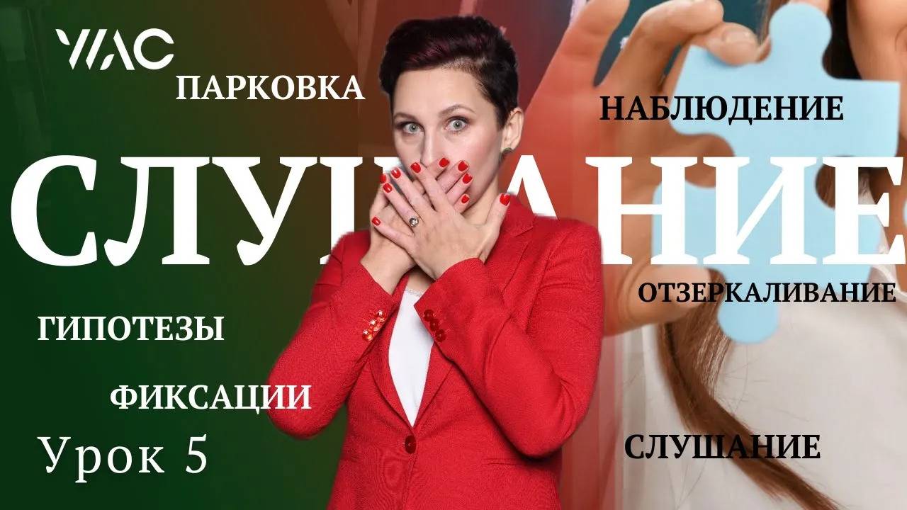 Обучение коучингу/Урок 5/КАКИЕ НАВЫКИ НУЖНО ОСВОИТЬ, ЧТОБЫ БЫТЬ КОУЧЕМ #долгосрочныйкоучинг
