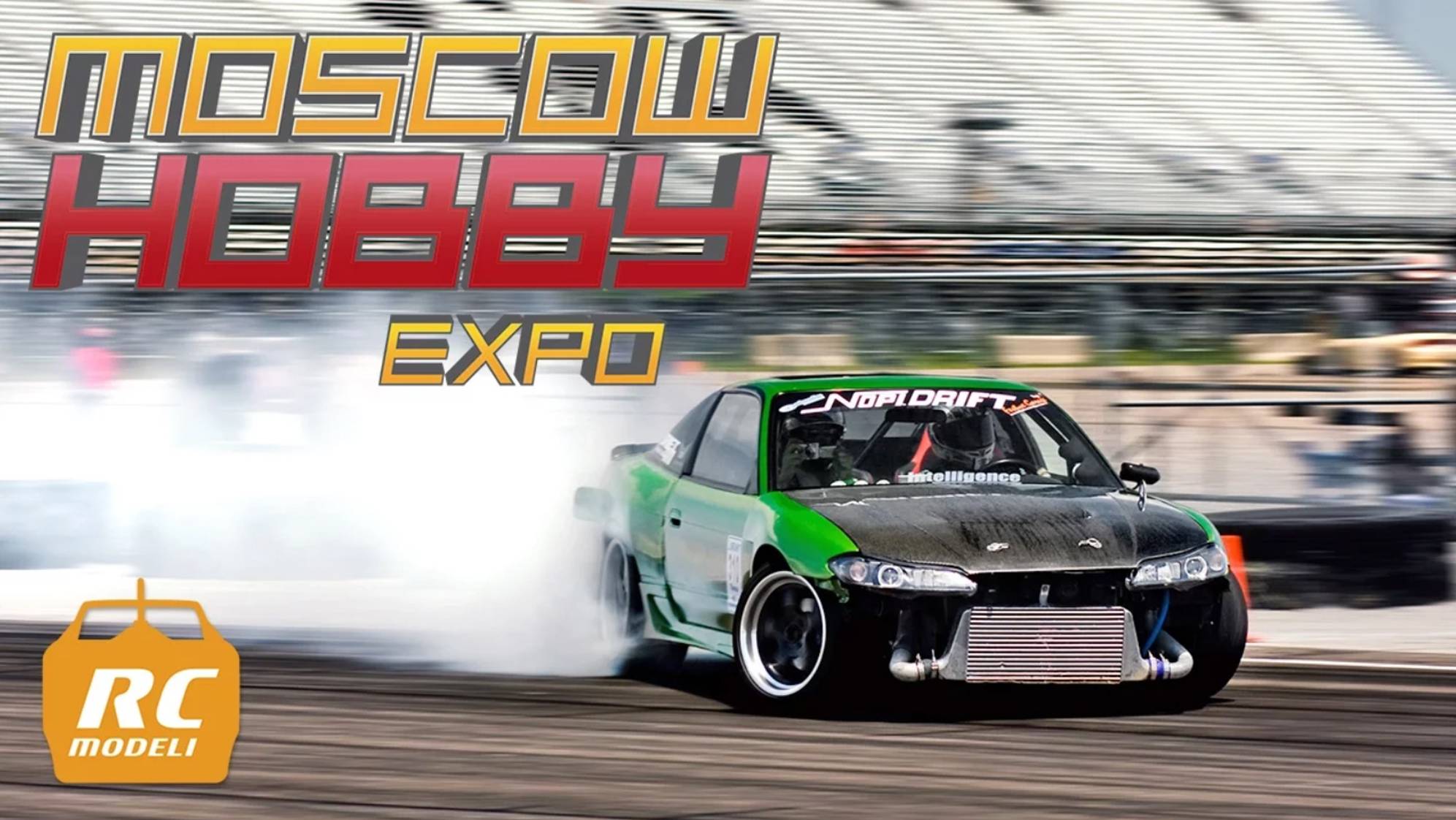 Дрифт на радиоуправляемых машинах / Rc drift Hobby Expo 2016