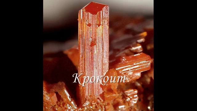 Фантастичный Космос минералов 09