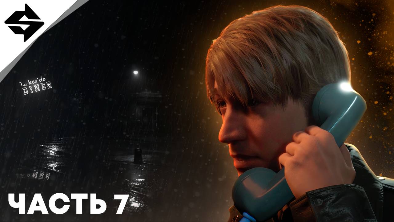 SILENT HILL 2 Remake ➤ Темная сторона ➤ | Часть 7 |
