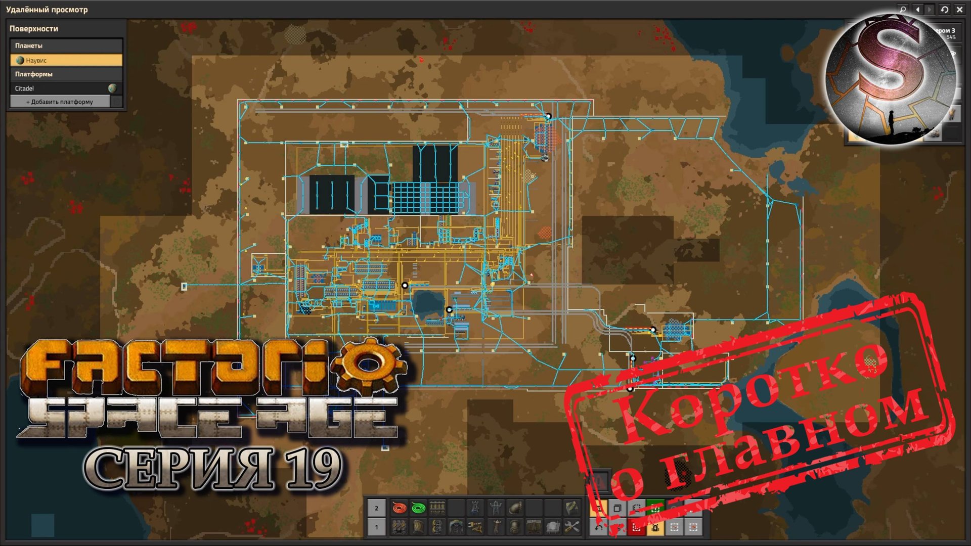 Factorio Space Age - Прохождение 19 (коротко о главном)