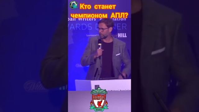 Манчестер Сити или Ливерпуль. Кто выиграет АПЛ. #футбол #ливерпуль #манчестерсити   #гвардиола