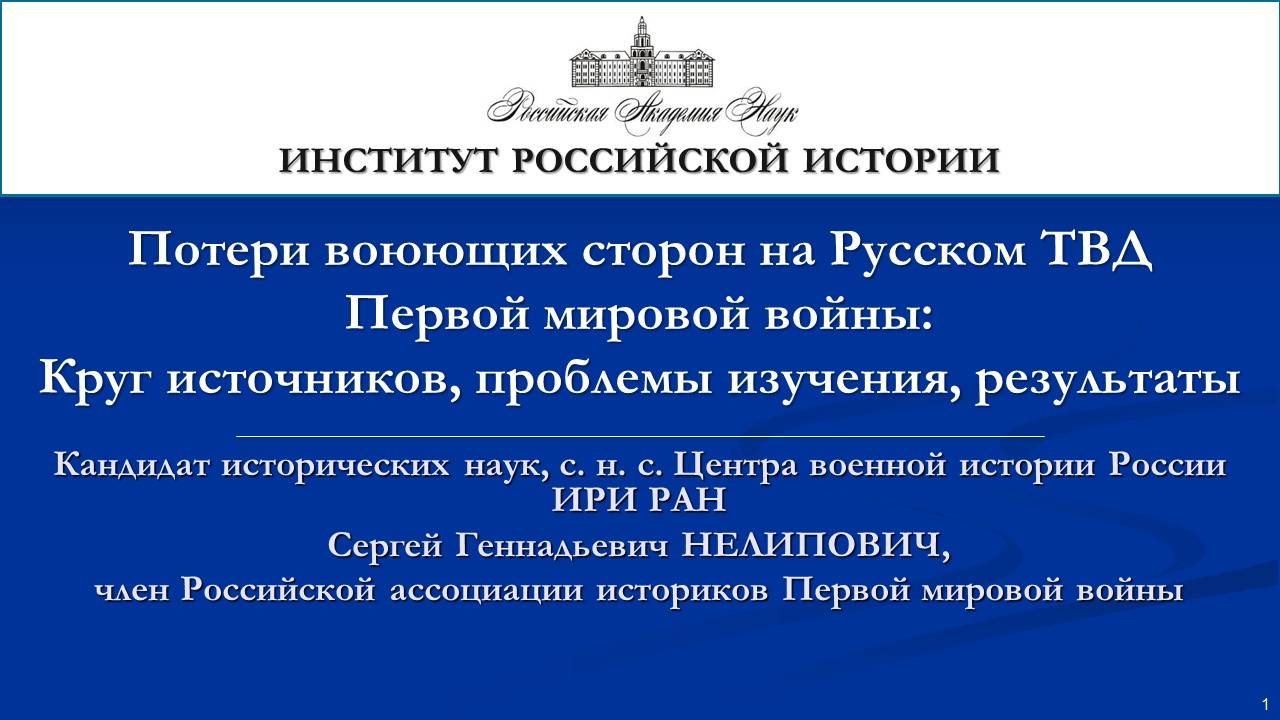 Потери русской армии, ее союзников и противников в Первой мировой войне (1914-1917)