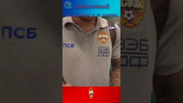 великий ЗеБолотный не забивает в 6 матчах. @LifeDrozdOFF #футбол #цска #зеболотный