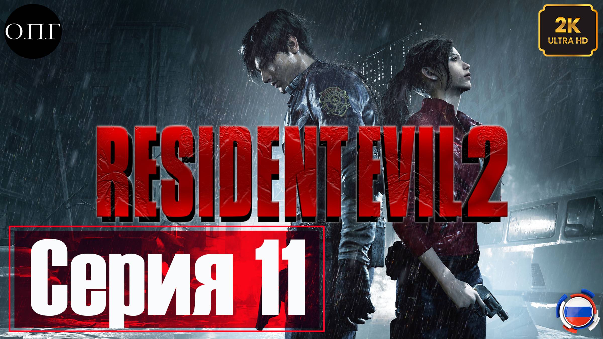 Resident Evil 2 - Прохождение 11 - Поиски недостающей шахматной фигуры -