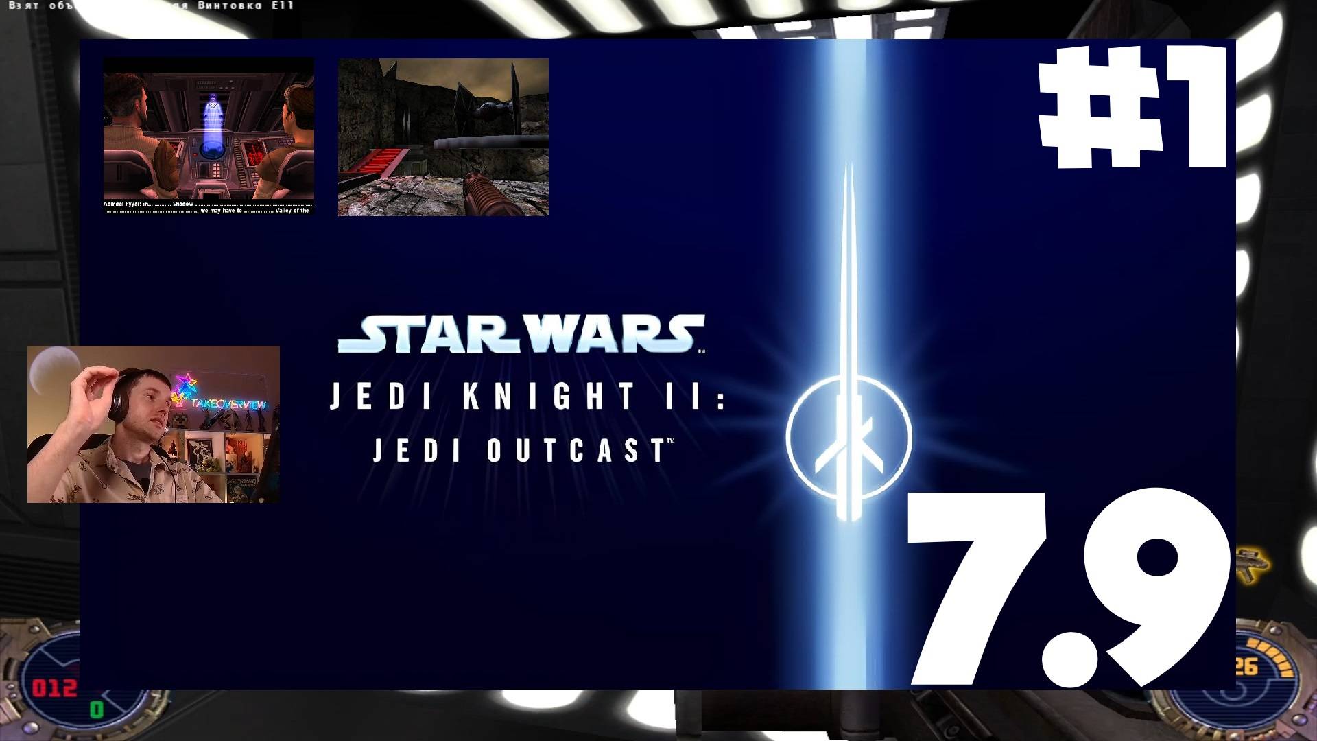 Эпизод I: Рыцари Джедаи в неБЕЗОПАСНОСТИ - 87 патронов и 1HP (Jedi Knight II: Jedi Outcast)