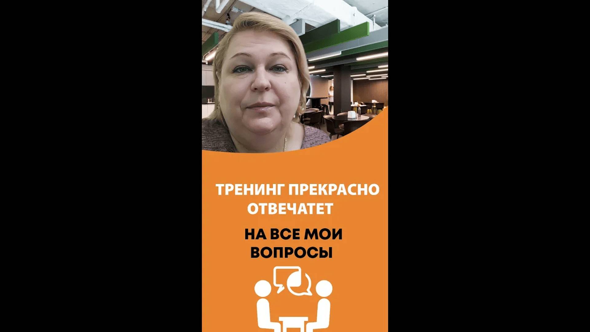 Надежда тренинг закрыл все вопросы