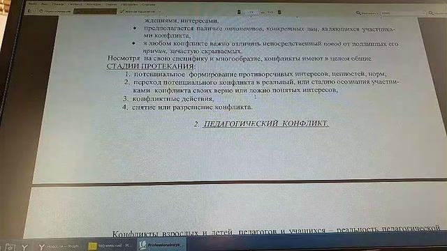 Проф. этика. Конфликт и контакт