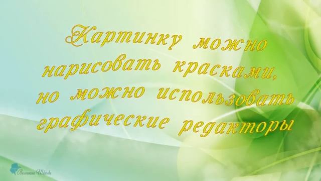 2Д художники с праздником!  Что надо сделать, чтобы картинка ожила?