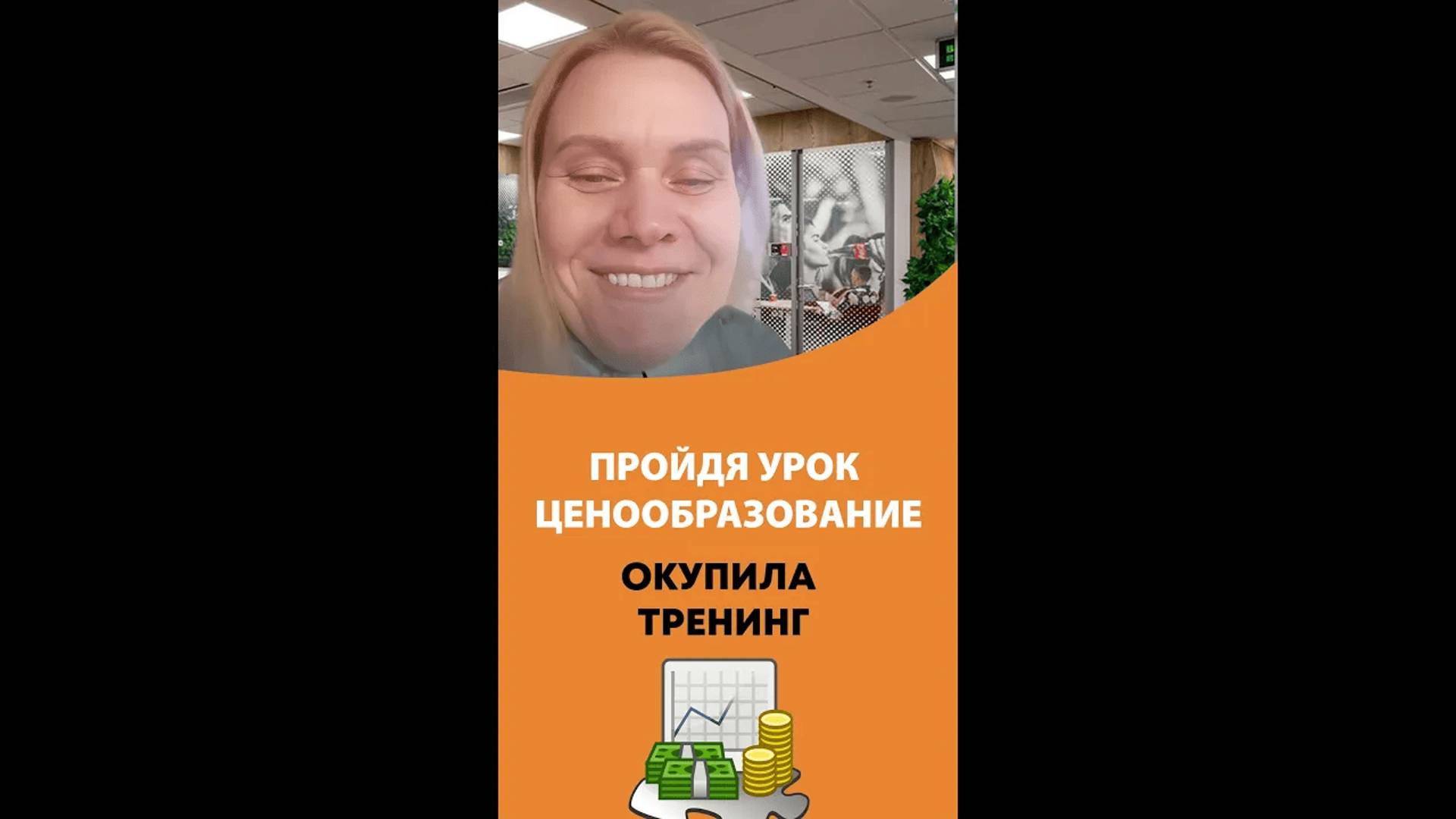 Татьяна быстро окупила тренинг