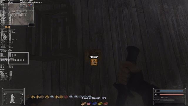 как посмотреть координаты предмета в STALKER