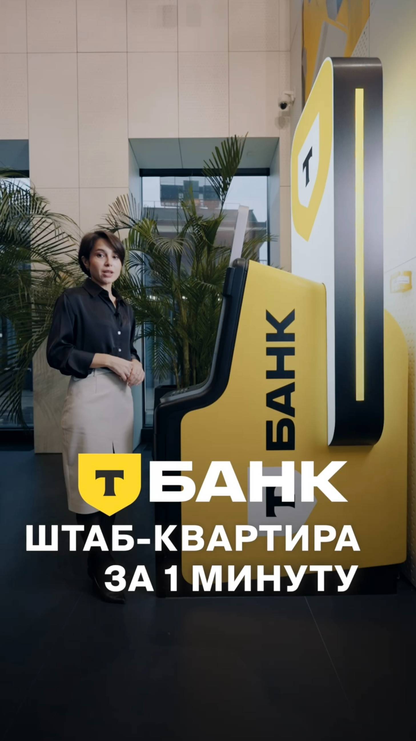 Офис Т-Банка за 1 минуту #работа #офис #офискор #технологии #тбанк #pridex