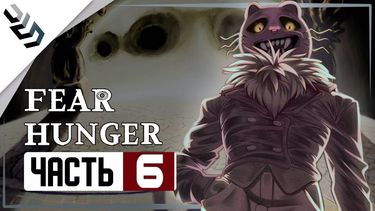 Fear & Hunger 2: Termina ➤ Кругом страх  ➤ | Часть 6 |